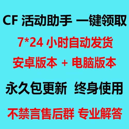 cf活动助手一键领取2021截图