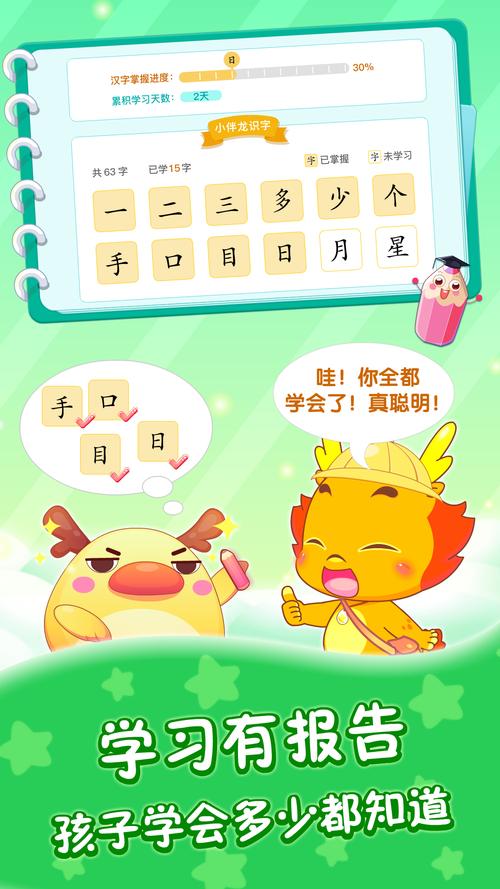 小伴龙识字之旅手