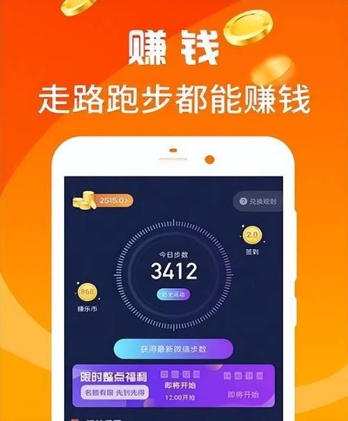 全民趣计步走路赚图标