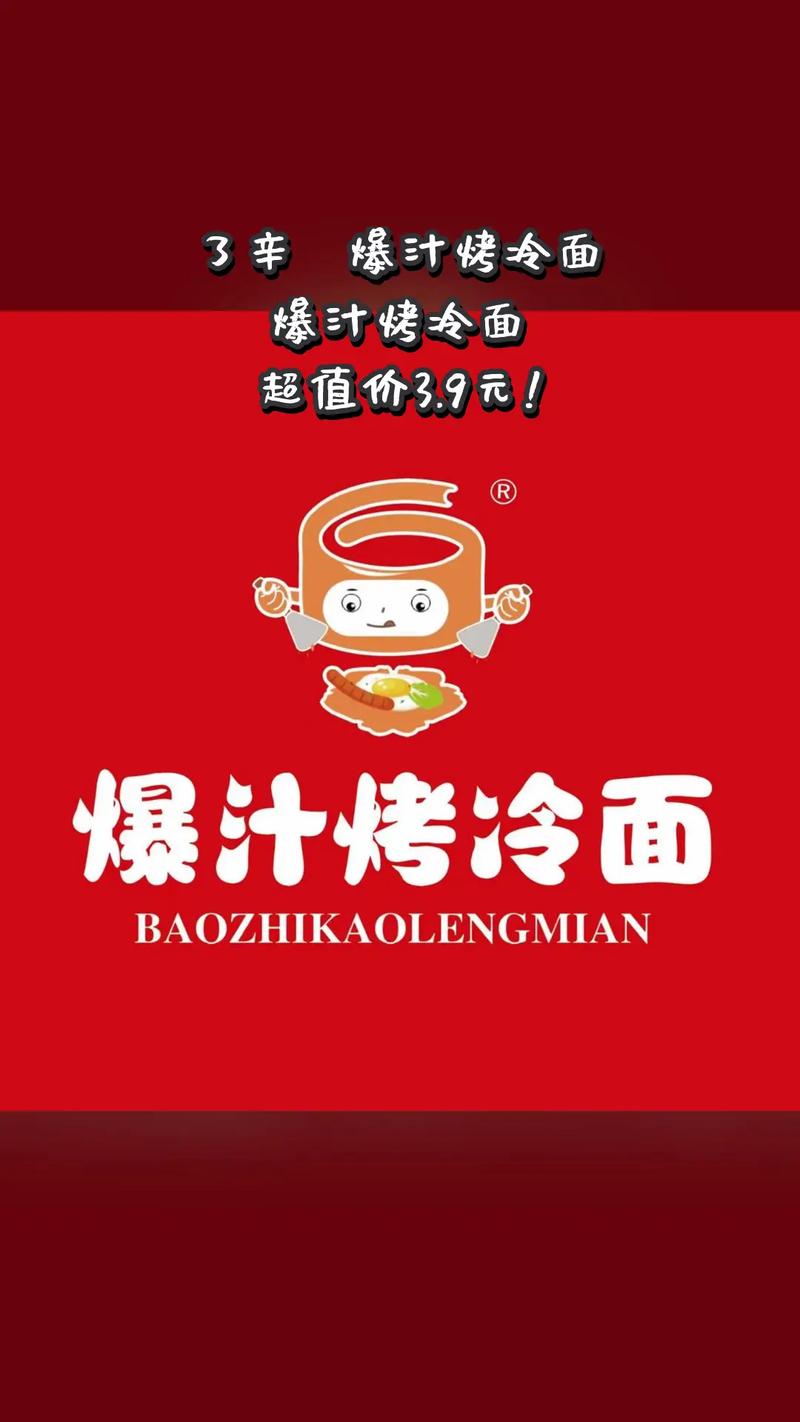 抖音烤冷面游戏图标