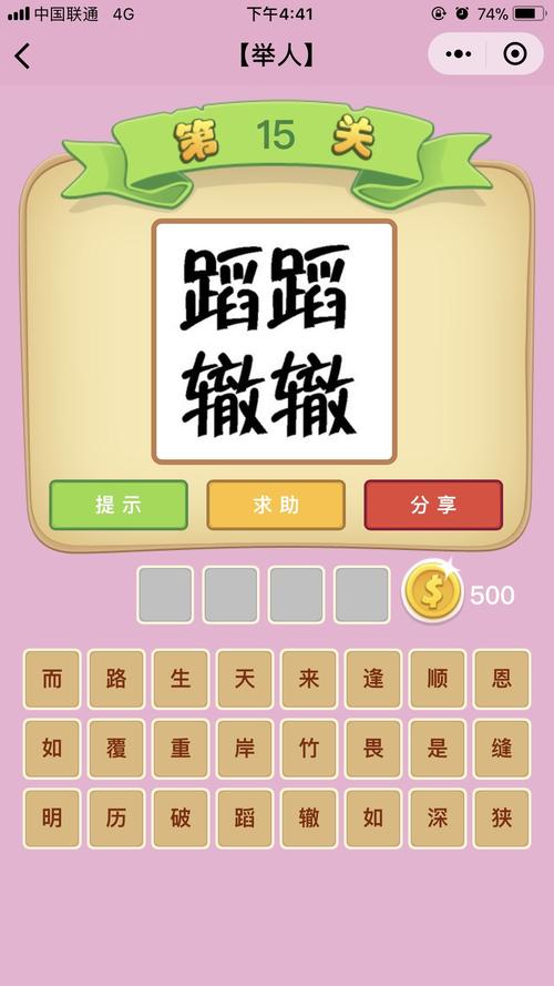 举人猜成语提现版
