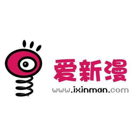 我爱爆漫画网站网图标