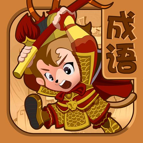 三国成语大战