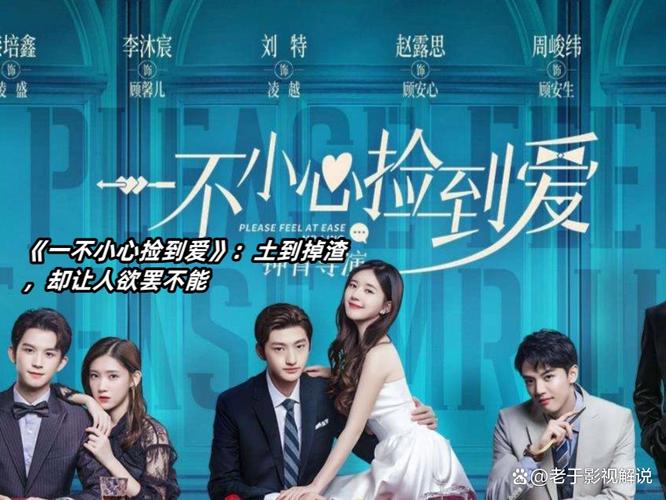 一不小心捡到爱完截图