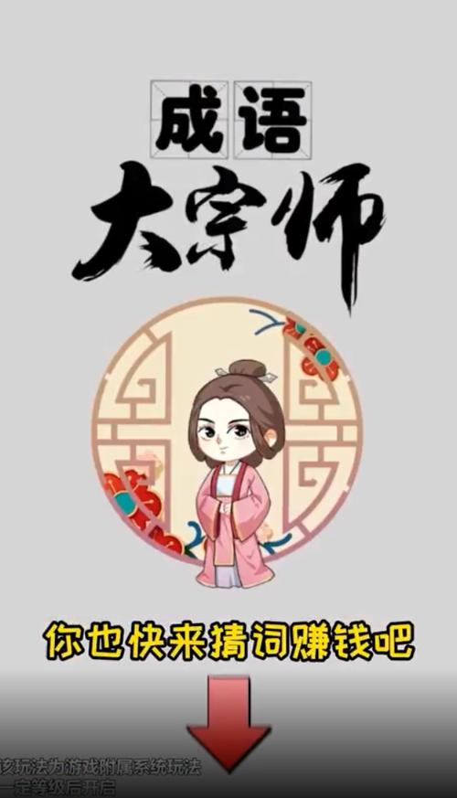 成语大宗师最新版截图