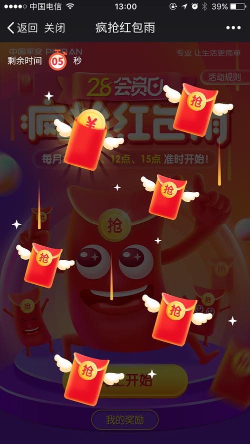 红包雨手机安卓版图标