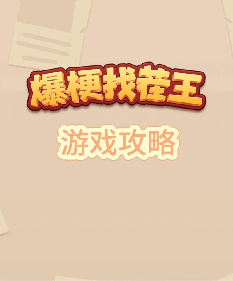 我是找茬王游戏红图标