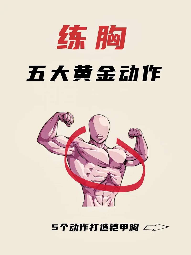 跟我练胸肌手机版