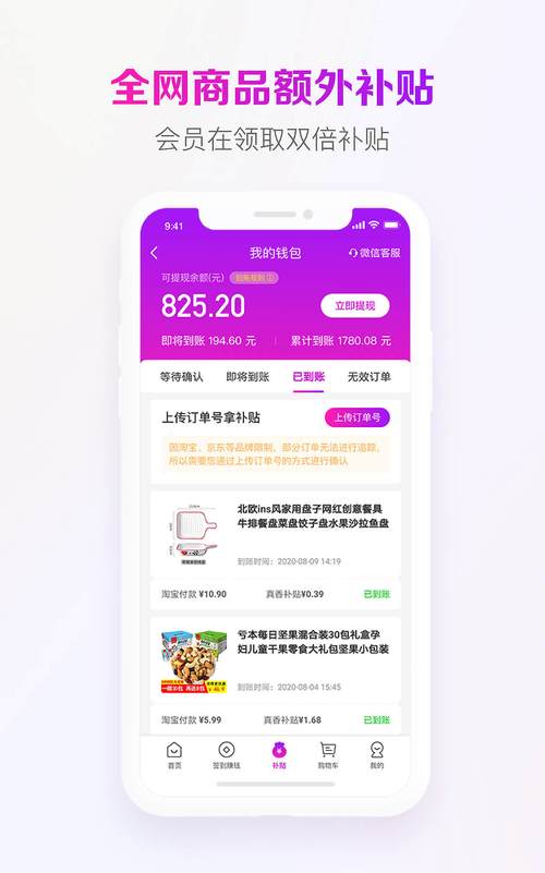 真香省钱苹果手机