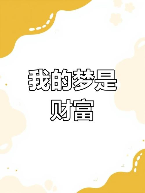我的发财梦图标