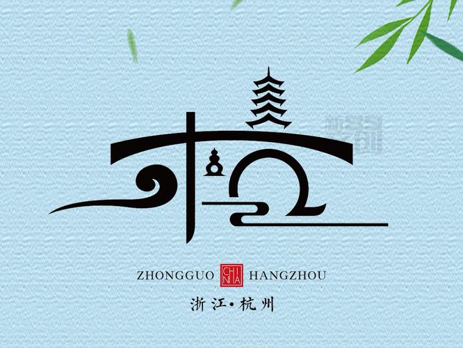 2020年浙江省图标