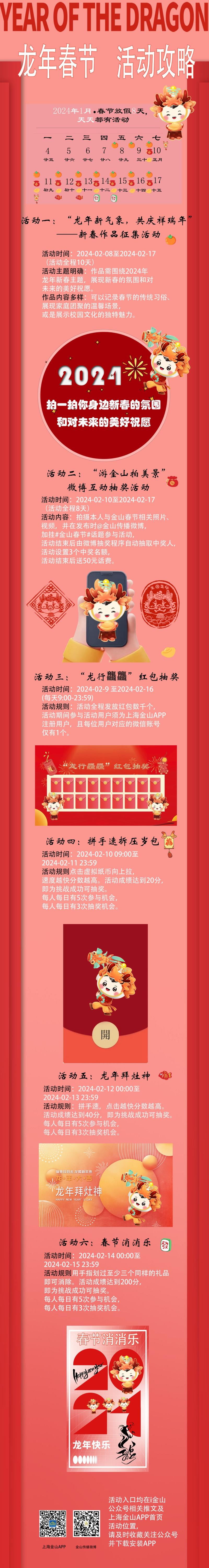 红包日历官网邀请