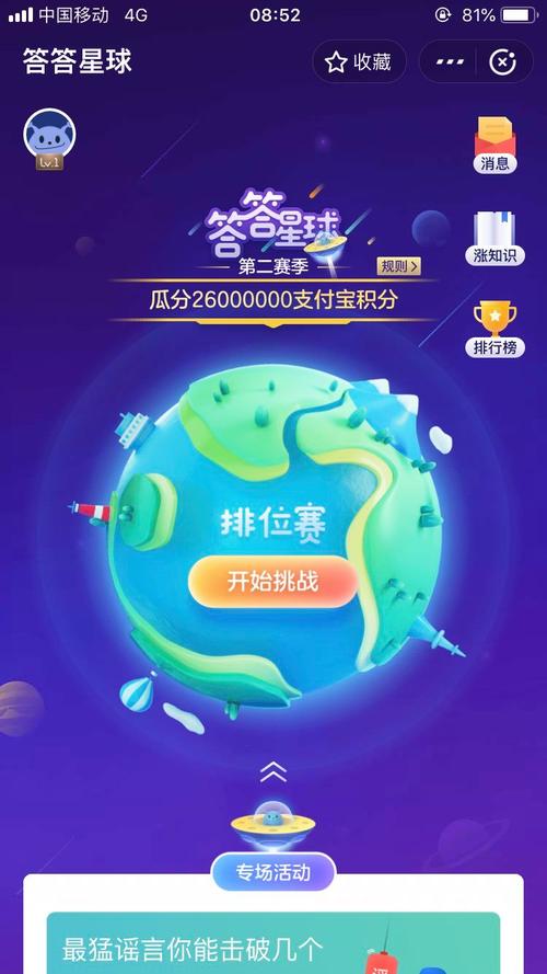 支付宝答答星球辅