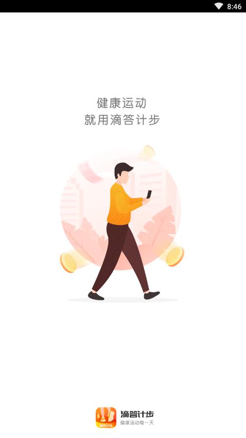 滴答走路计步截图