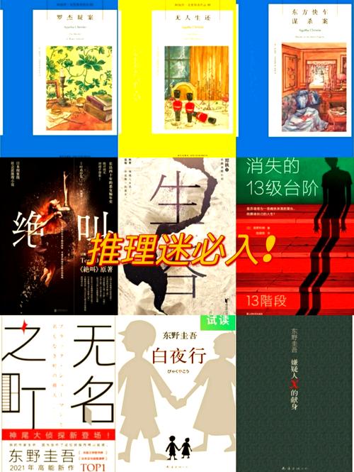推理小说手机