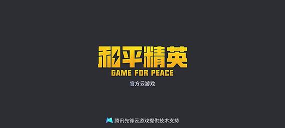 和平精英画质包截图