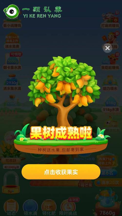种树果园赚钱版