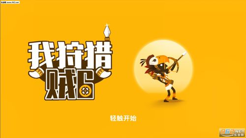 我养鼠贼6游戏盈截图