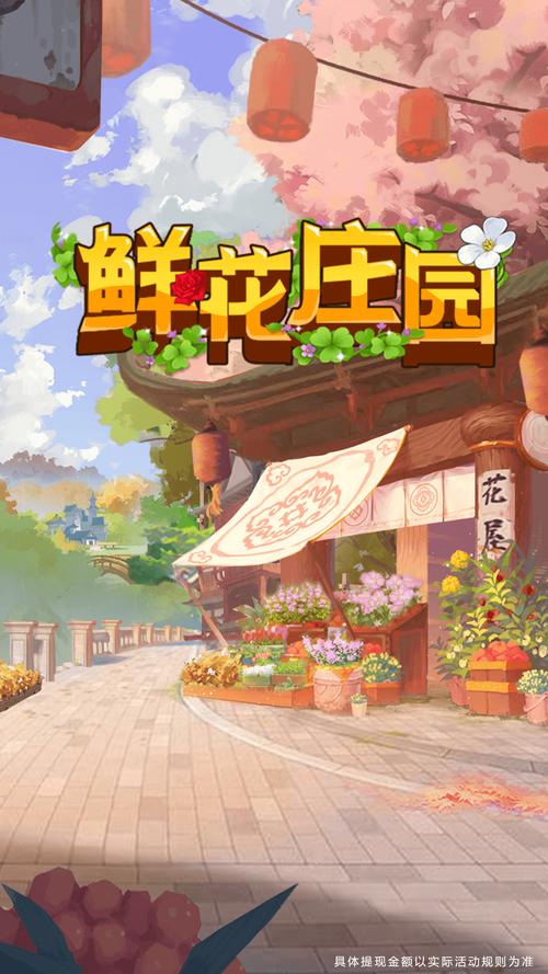 鲜花庄园红包版v1.0.2图标