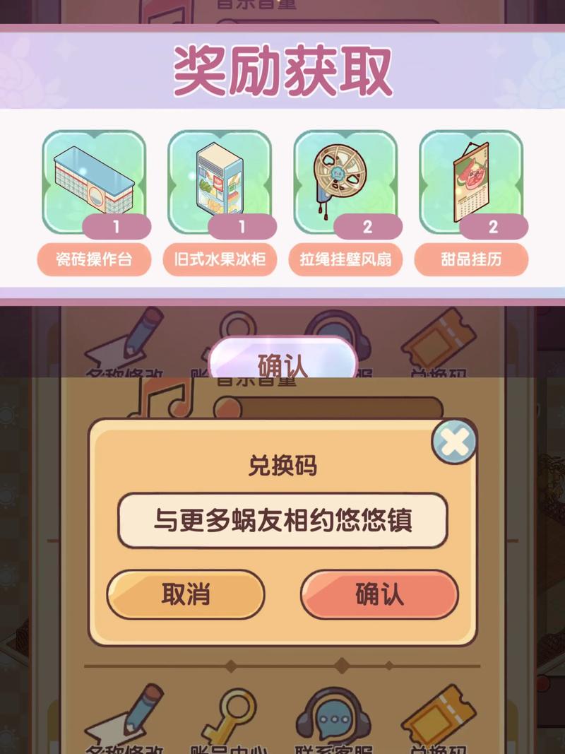 我的小家送礼包兑换码2021
