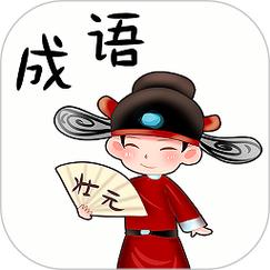 全民成语大挑战图标