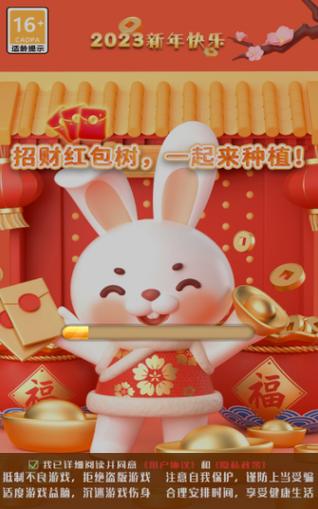 一起养兔兔游戏红包版截图