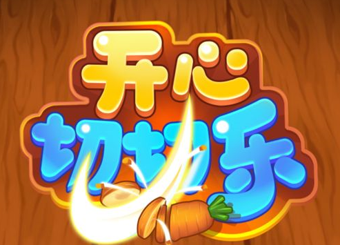 新开心切切乐图标