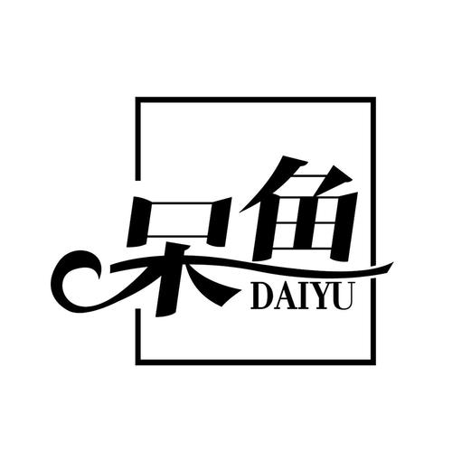 呆鱼免费小说手机图标