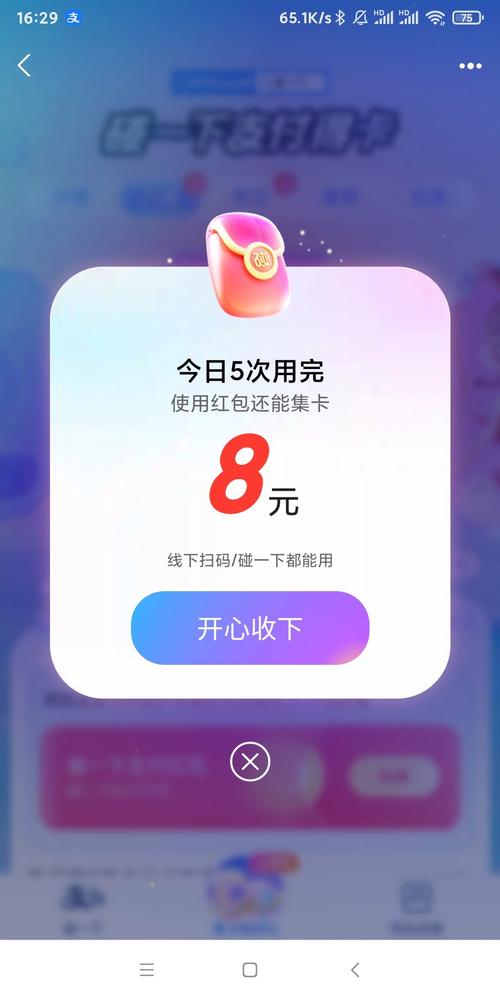 开心碰碰碰2红包