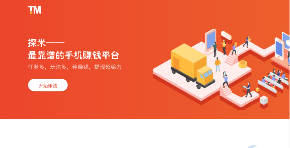 探米赚钱应用试玩截图