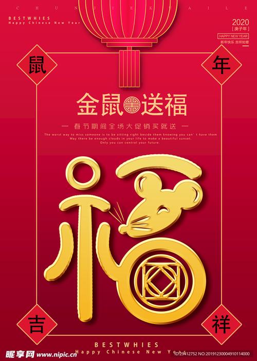 金鼠送福赚钱手机