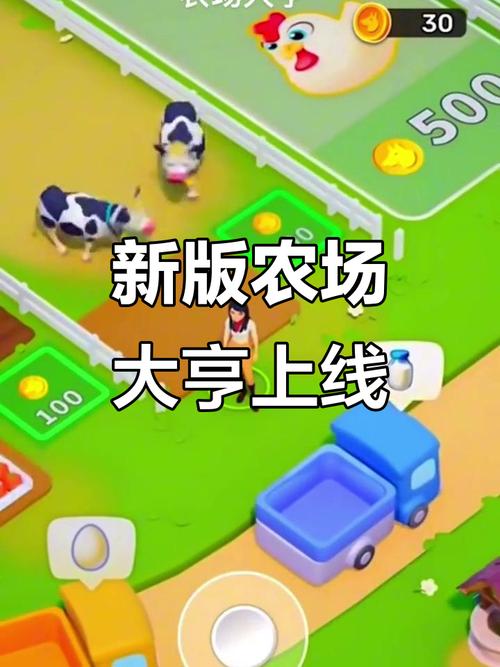 牧场大亨赚钱版截图