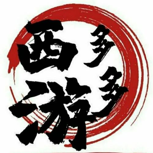 多多西游赚钱截图