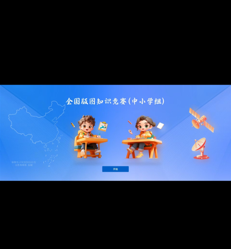 2021新金课中小学知识竞赛活动答题官方入口图标