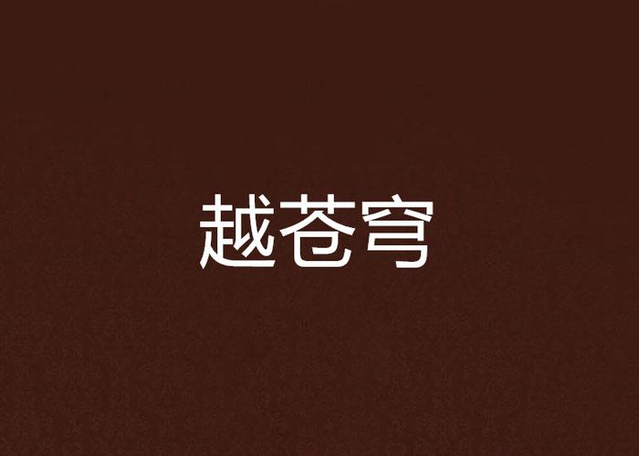 鸡头小说安卓版