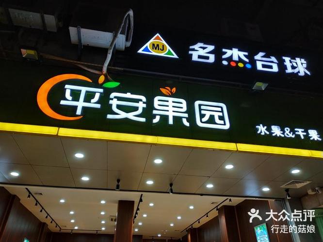 平安小果园新春版