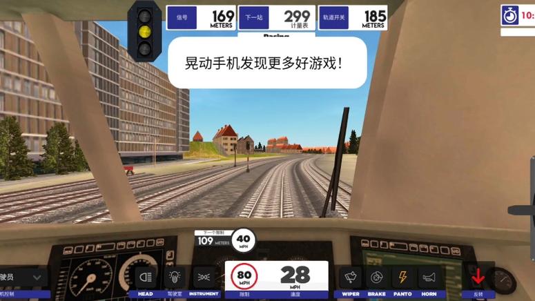 欧洲列车驾驶模拟