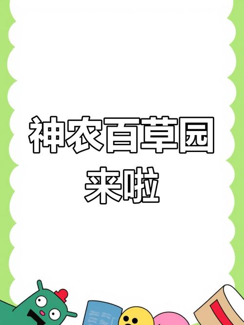 神农百草园赚钱红包版