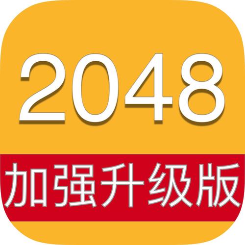 同桌2048游戏图标
