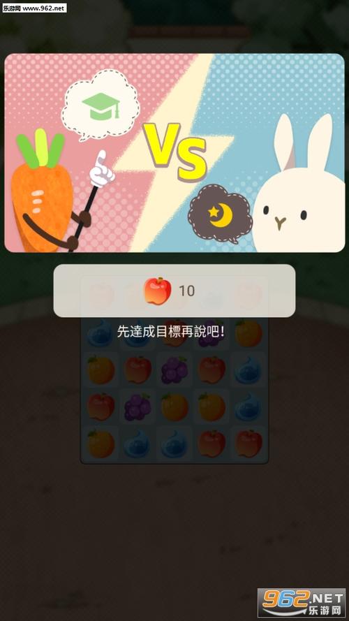 乐活兔爱消除游戏截图