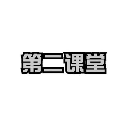 第二课堂六年级X图标