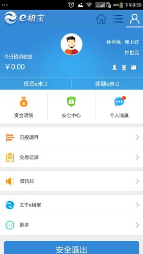 e租宝安卓版