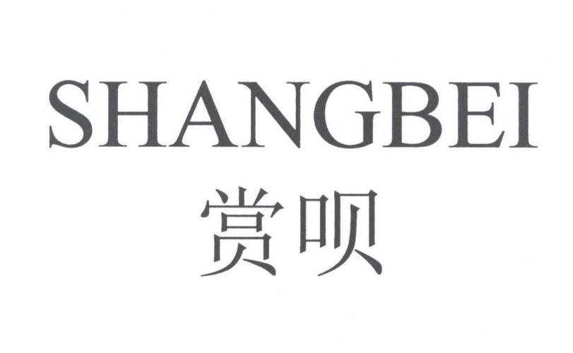 赏呗客户端v10图标