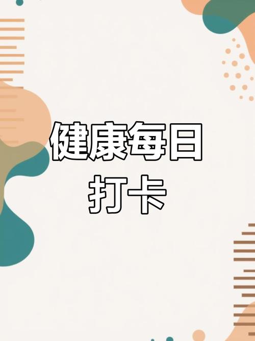 健康打卡app网图标