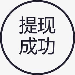 提现王转发赚钱现截图