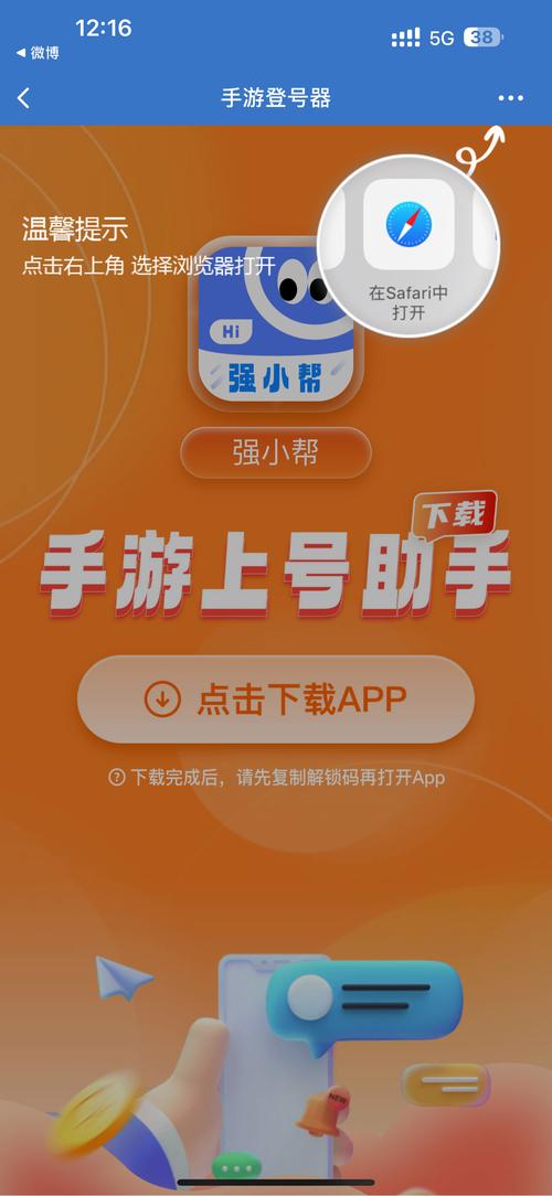 上号器手机版截图