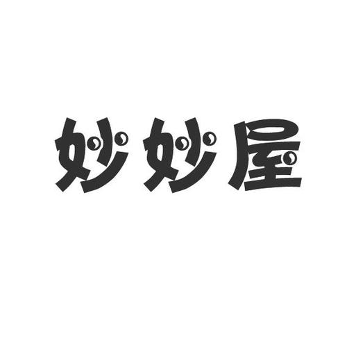 成语妙妙屋