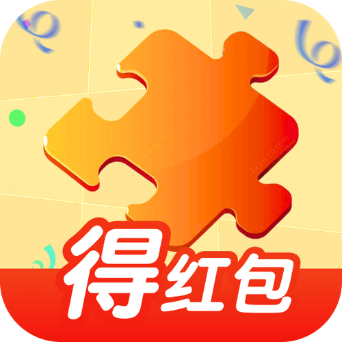 拼图我最快领红包版图标