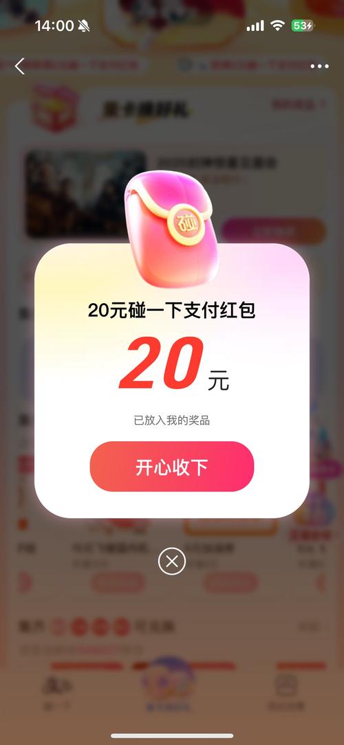 开心碰碰碰2红包截图