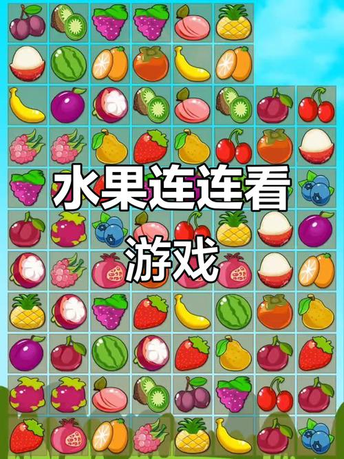 水果连连看经典老版图标